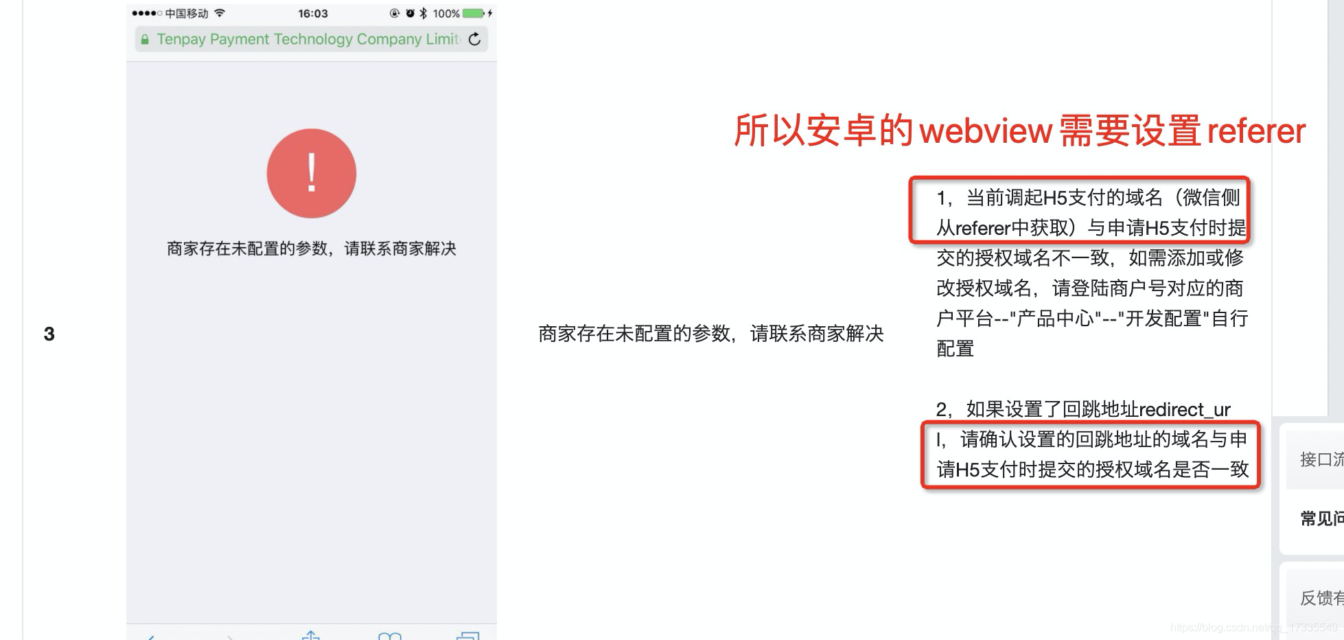 【前端开发】网页h5实现微信支付，android 原生app 用webview 嵌入h5 ，实现微信支付_h5打开微信支付-CSDN博客