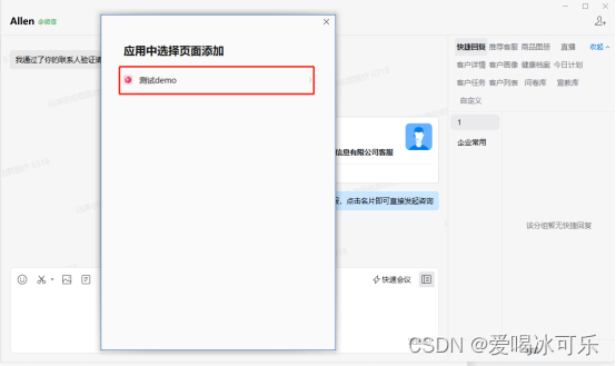 前端企业微信开发内嵌H5记录 右边侧边栏开发（1）_企业微信侧边栏开发-CSDN博客