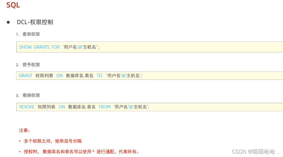 25-基础-SQL-DCL-权限控制-CSDN博客