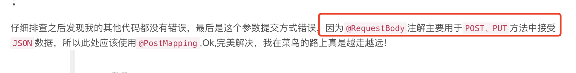 报错：Required request body is missing: public_required request body is missing: public java.util ...