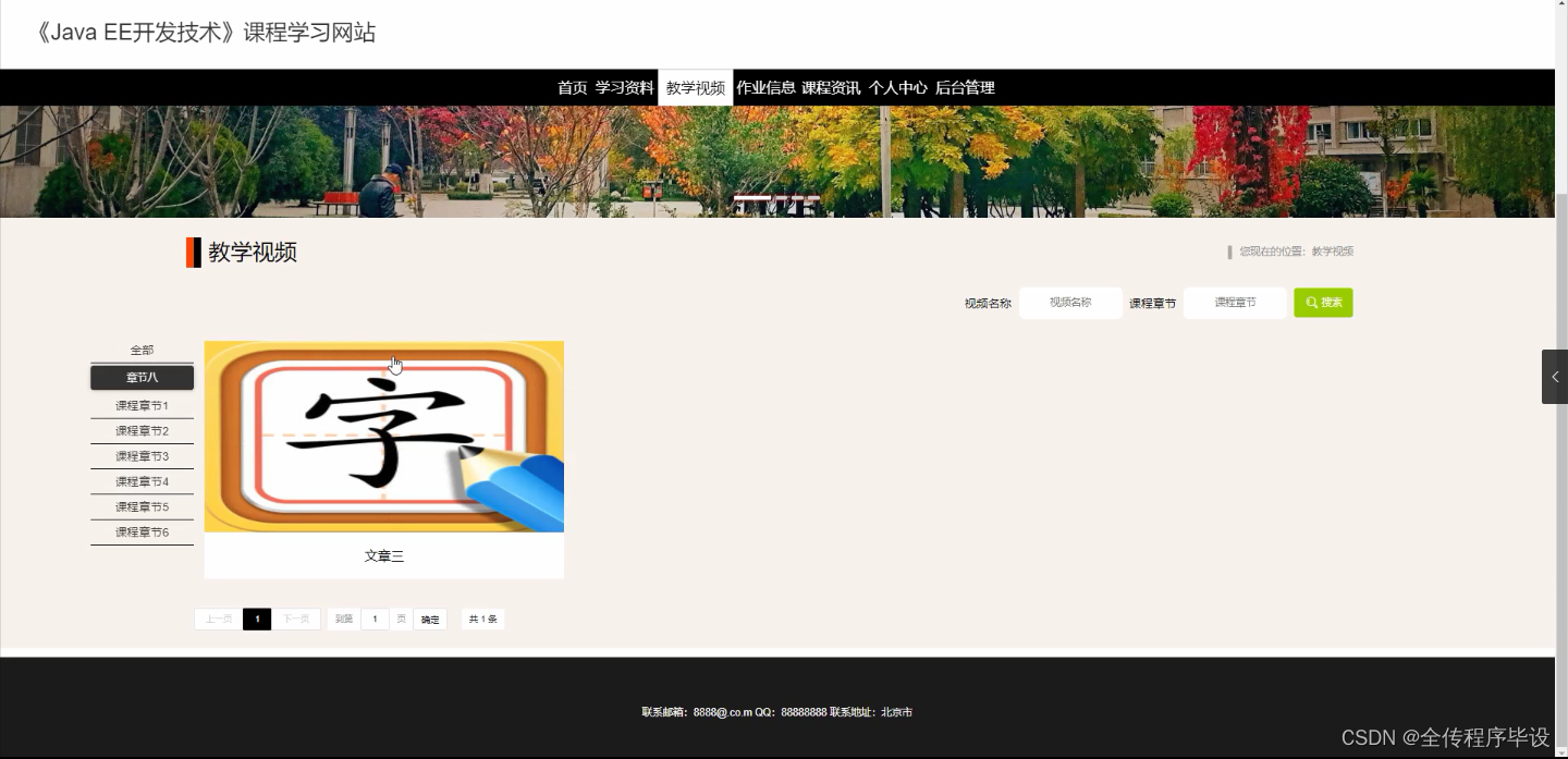ssm《JavaEE开发技术》课程学习网站(开题+源码)_javaee在线学习系统-CSDN博客