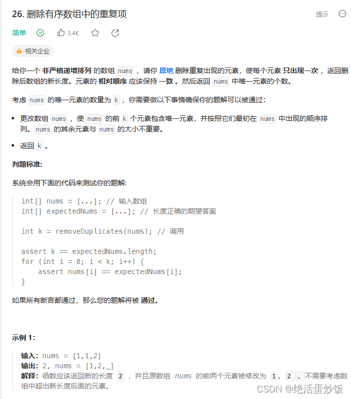 数组相关面试题 4删除排序数组中的重复项 Csdn博客