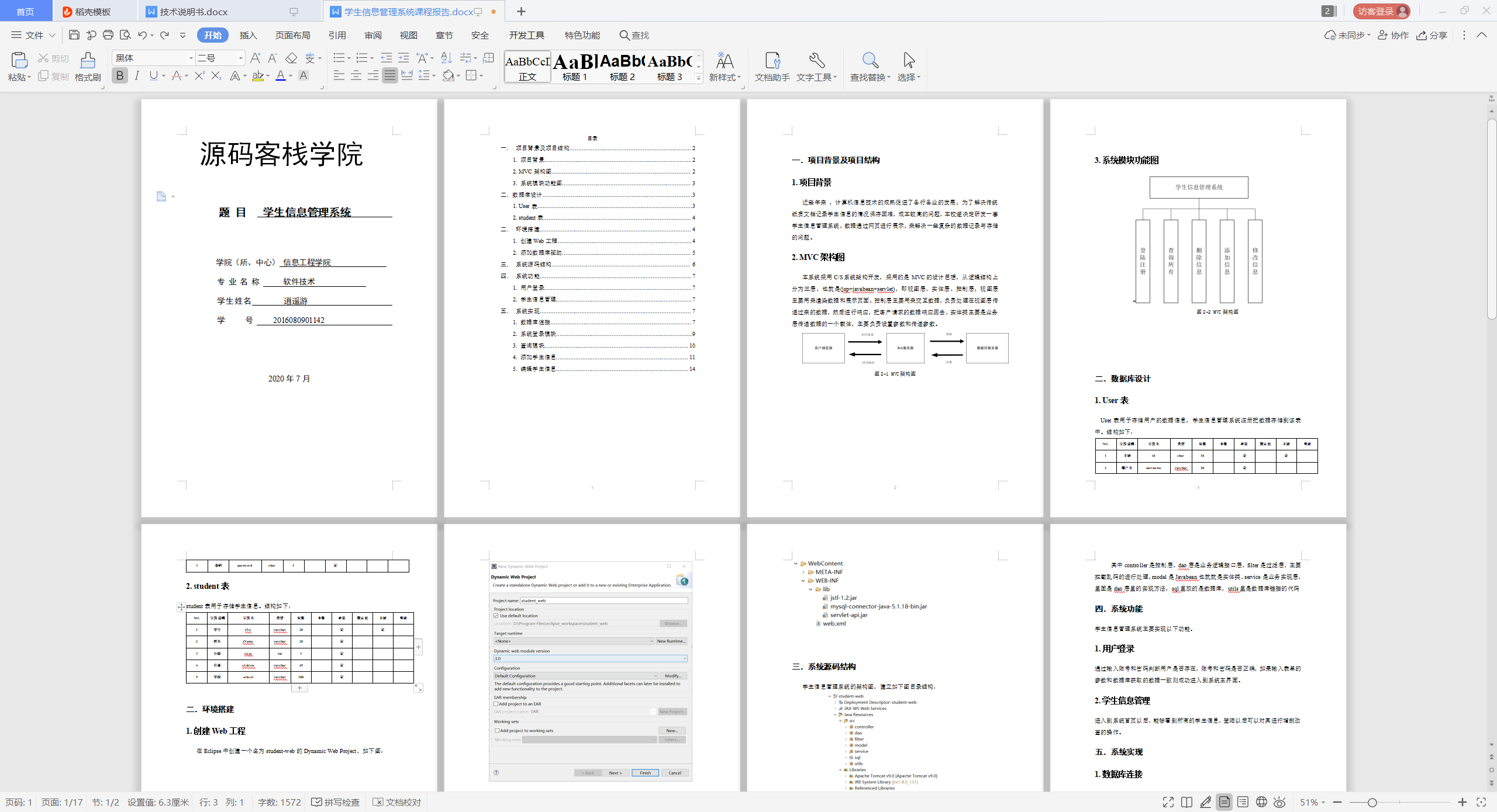 课程设计 Java Web实现学生管理系统 Csdn博客