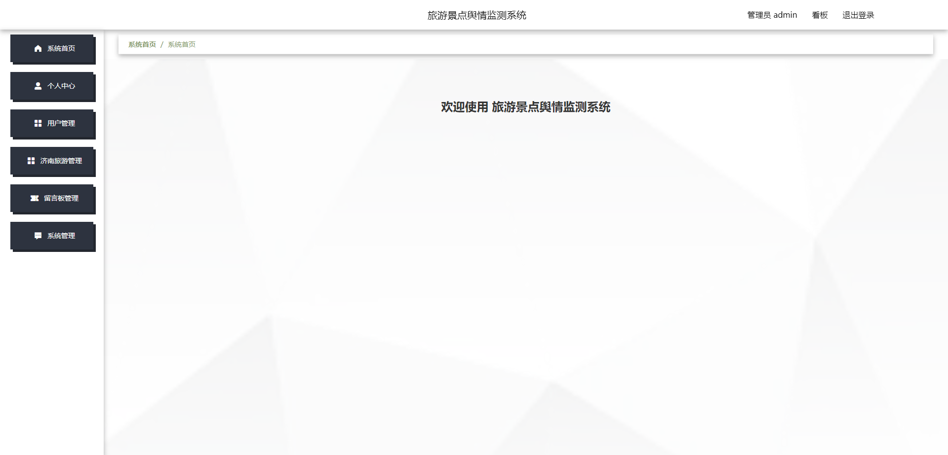 基于python的旅游景点舆情监测系统 Python爬虫项目实战python数据分析项目实例舆情监测系统源码 Csdn博客