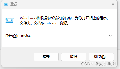 Windows远程连接_mstsc共享磁盘-CSDN博客