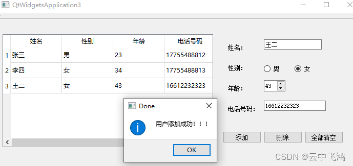 QTableWidget 表格增删数据_qtablewidget 添加和清空数据-CSDN博客