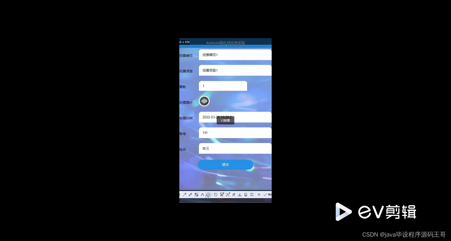 计算机毕设ssmAndroid的在线投票系统85mgq（开题+源码）_匿名打分系统源码-CSDN博客