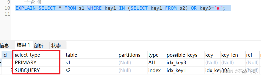 【MySQL从入门到精通】【高级篇】（二十四）EXPLAIN中select_type，partition，type，key，key_len字段的剖析_explain partition-CSDN博客