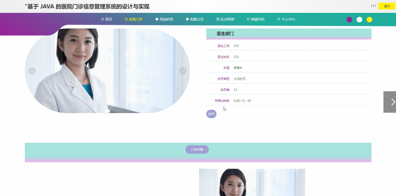 基于springbootvue医院门诊信息管理系统设计和实现源码lw调试文档讲解等 Csdn博客