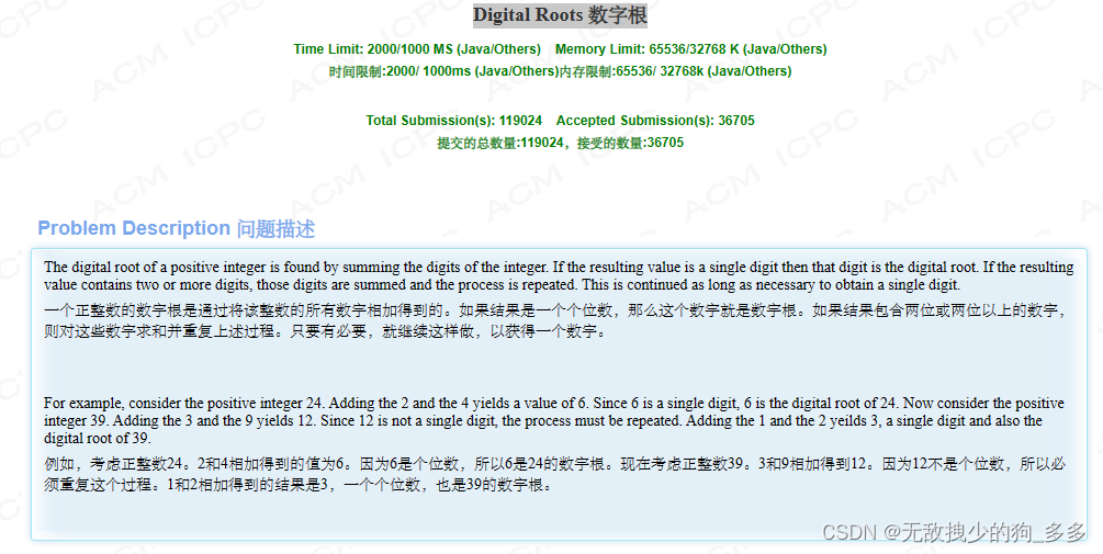 杭电acm1013 Digital Roots 数字根 Java解法 高精度_digital roots java-CSDN博客