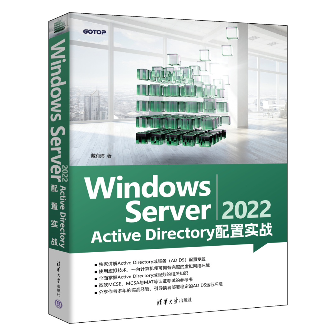 图书推荐|Windows Server 2022 Active Directory配置实战_windows server 2022 系统与网站 ...