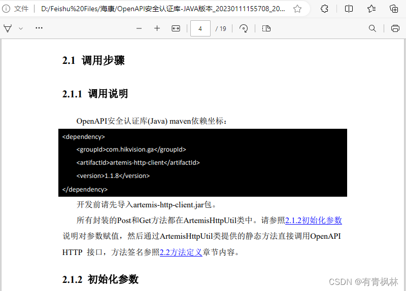 [问题处理]springboot集成海康威视接口报错“无法解析 com.hikvision.ga:artemis-http-client:1.1.8 ”问题的解决方式-CSDN博客