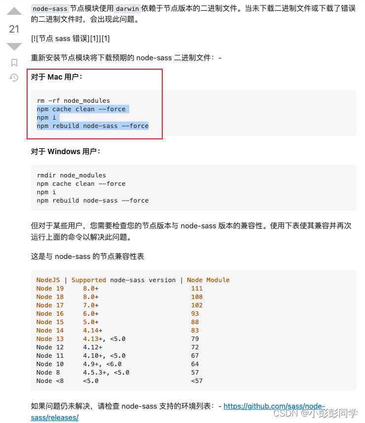 Node Sass版本不匹配,找不到安装环境node Sass 800 Csdn博客
