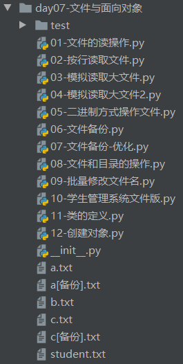 Python基础day07【文件读写、文件夹操作、面向对象(类、对象)】_.rfind('.')-CSDN博客