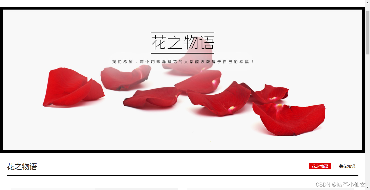 44.Web前端网页制作 鲜花店网页设计实例 大学生期末大作业 html+css+js-CSDN博客
