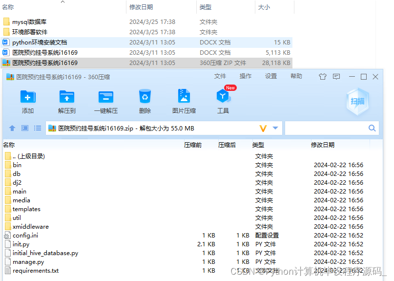 Python计算机毕设【附源码】医院预约挂号系统（djangomysql论文）基于pytbon的医院挂号系统设计相关问题 Csdn博客