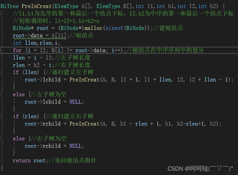 C语言实现利用先序遍历序列和中序遍历序列构建二叉链表给定先序序列和中序序列求二叉链表 Csdn博客