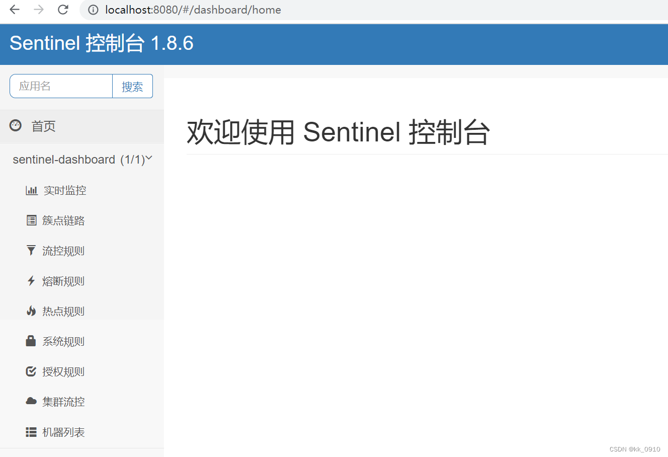 Sentinel实战(待完善)-CSDN博客