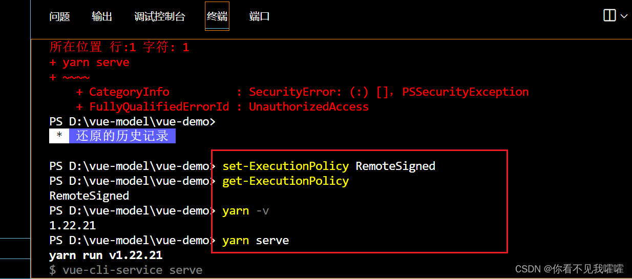 VSCode yarn : 无法加载文件......因为在此系统上禁止运行脚本-CSDN博客