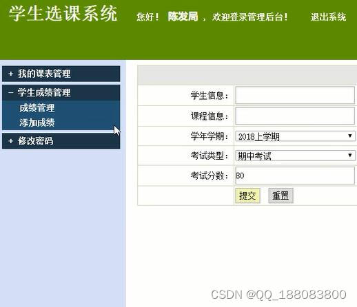 jsp ssh框架选课系统javaEE_javaee学生选课系统-CSDN博客