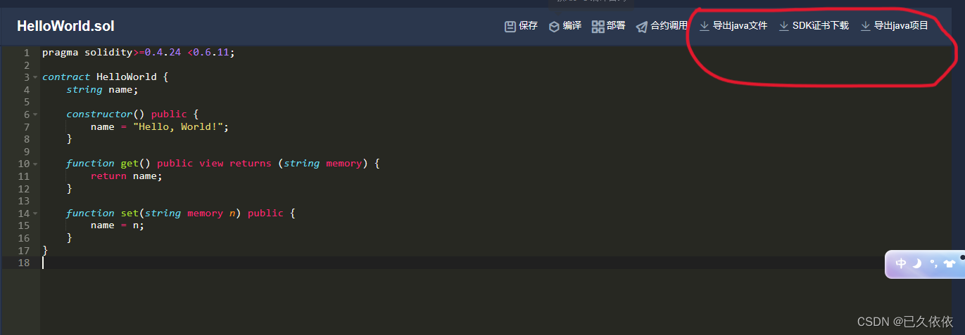 FiscoBcos使用Java调用合约【第一种方法】_fisco提供的方法然后把sol合约转化成java接口这样,然后通过java接口操作数据-CSDN博客