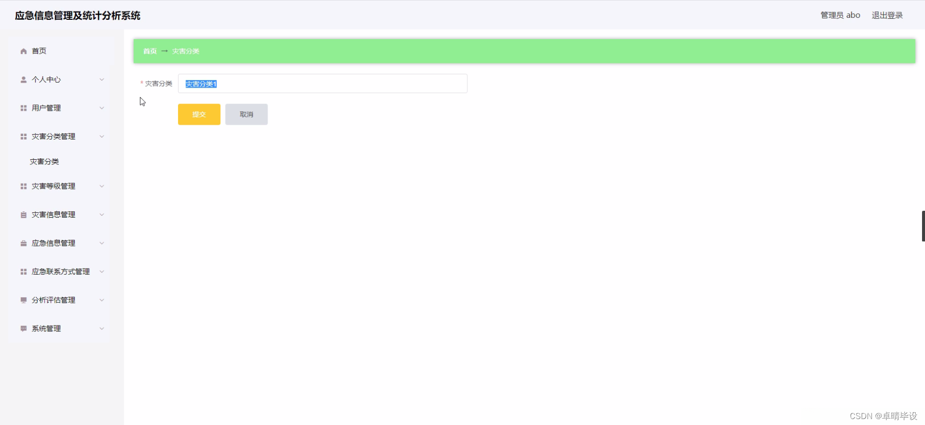 Springbootjavaphpnodepython应急信息管理及统计分析系统【计算机毕设】 Csdn博客