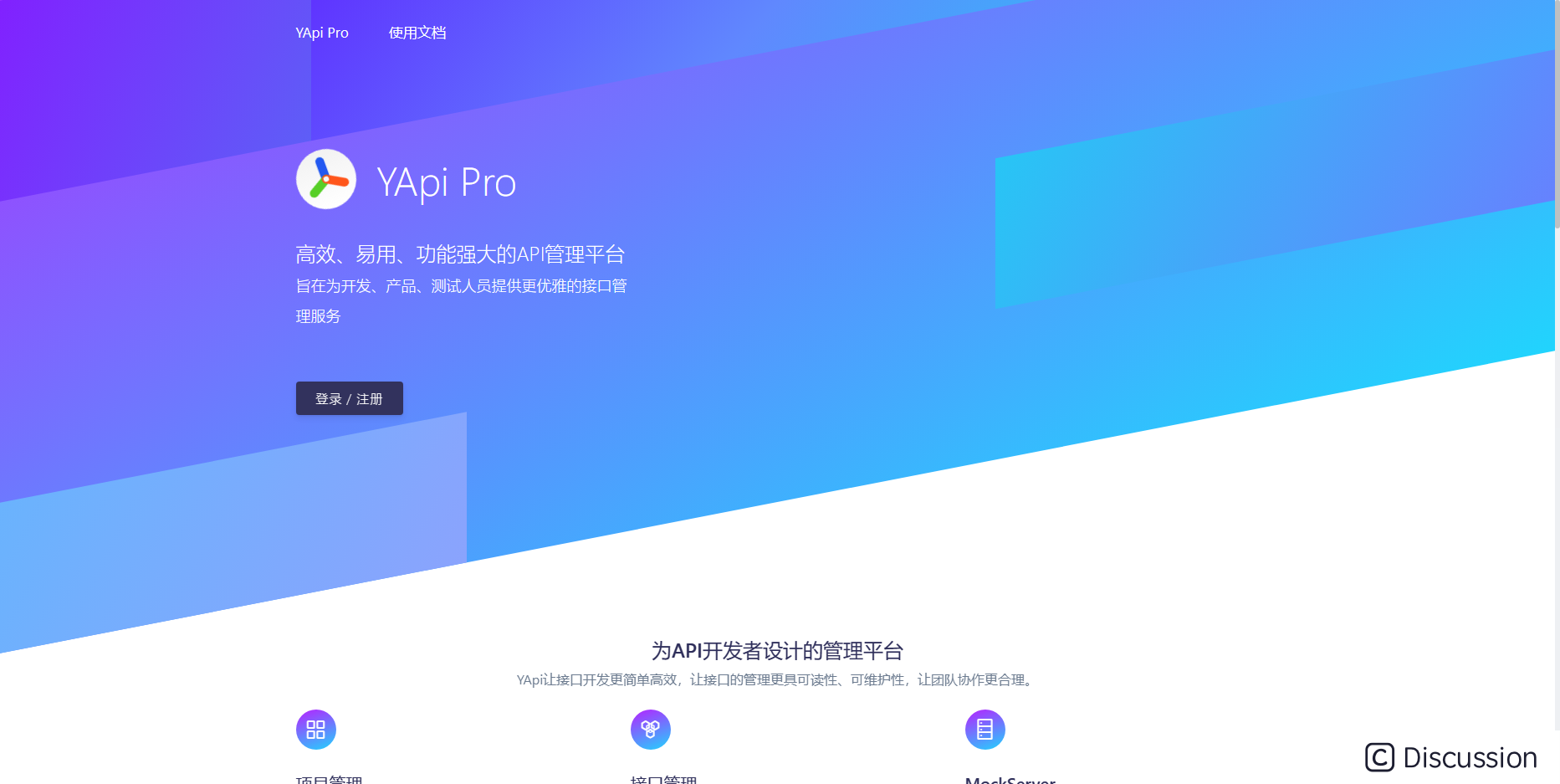 使用YApiPro进行接口管理-CSDN博客