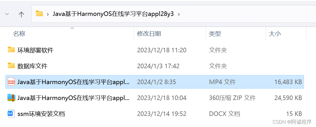 Java基于HarmonyOS在线学习平台app(源码+mysql+文档)_harmonyos+mysql-CSDN博客
