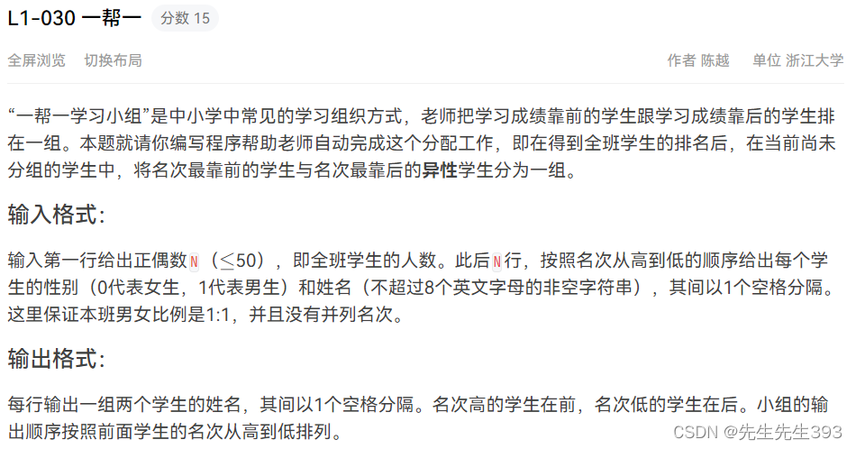 L1-030 一帮一-java-CSDN博客