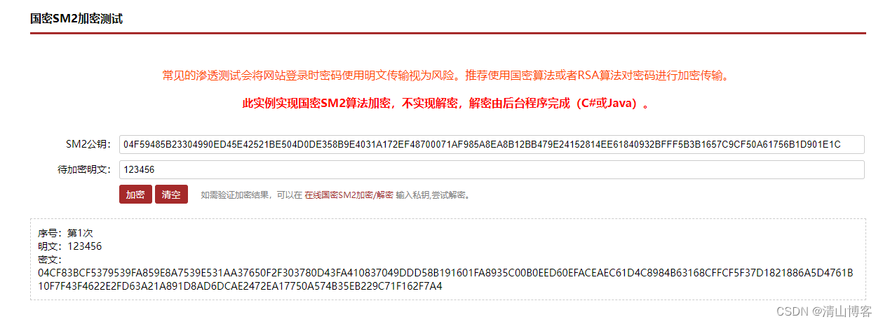 国密sm2算法(js加密,c、java解密)js Sm2 Csdn博客