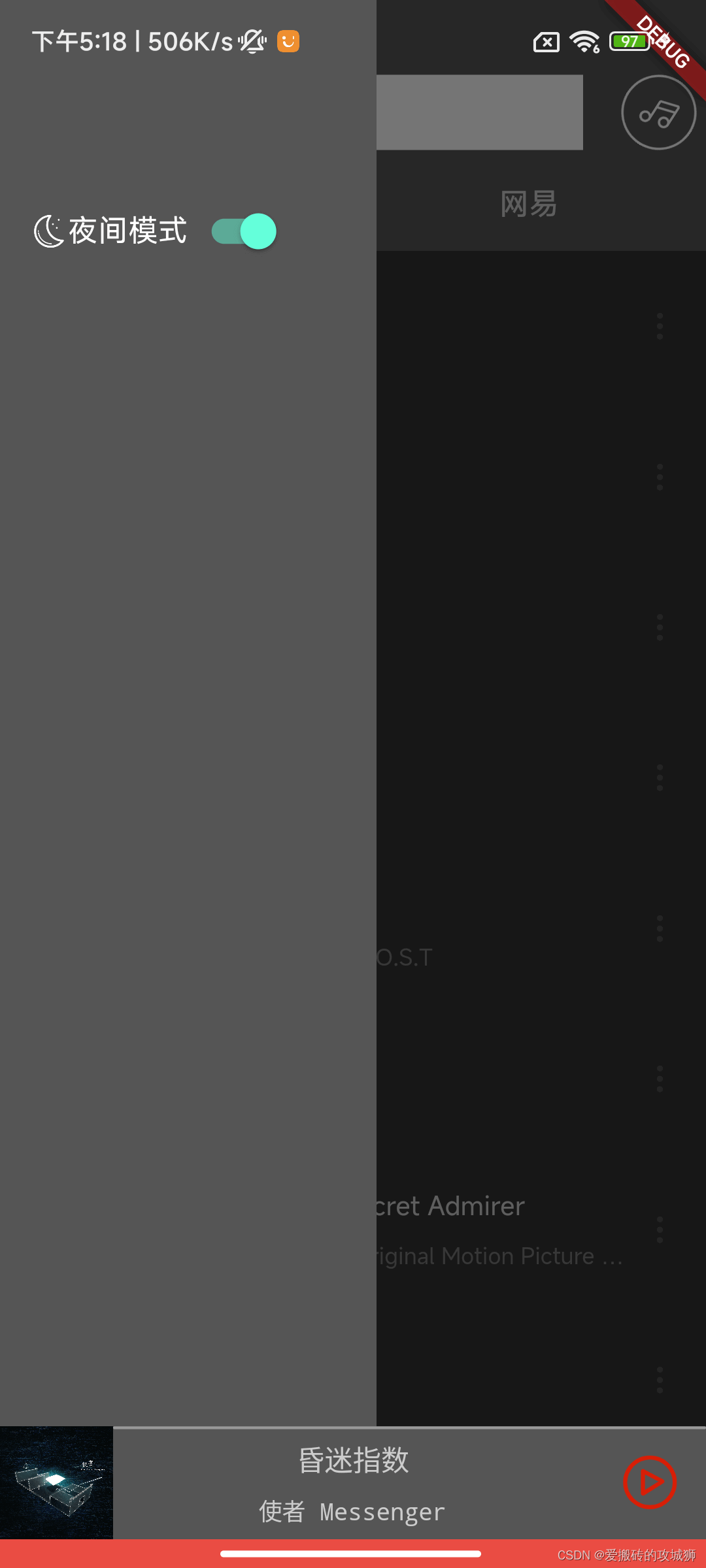 用Flutter开发一款音乐App（从0到1开发一款音乐App）_使用flutter开发一款网络音乐播放app-CSDN博客
