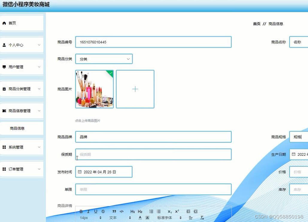 vue/ssm/thinkphp/django/springboot微信小程序化妆品美妆护肤商城系统69bee_美妆商城的用例图-CSDN博客
