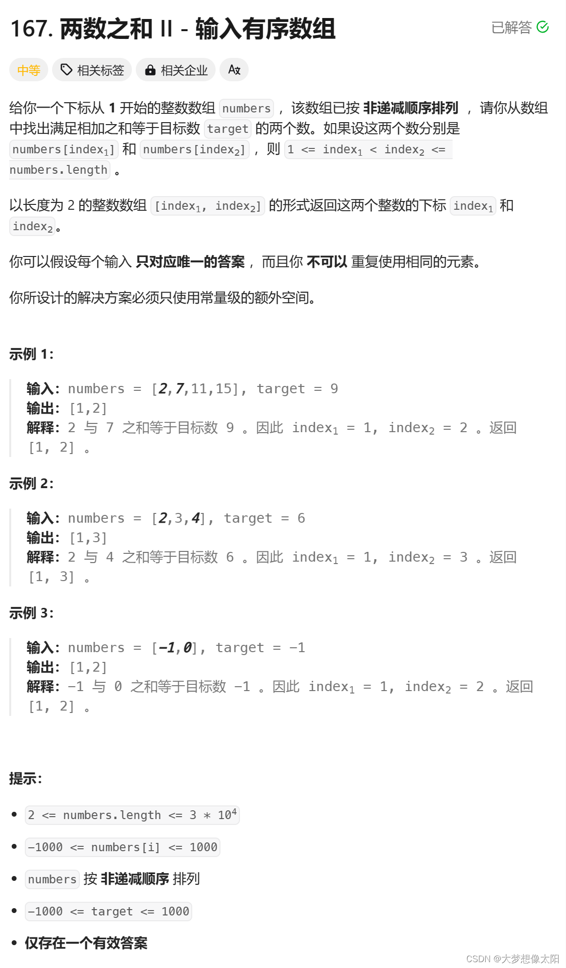 Leetcode 167 两数之和 Ii 输入有序数组leetcode 167 两数之和 Ii 输入有序数组 Java Csdn博客 6443