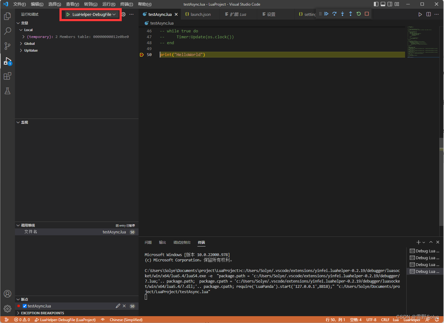 【开发环境】Lua环境配置-CSDN博客