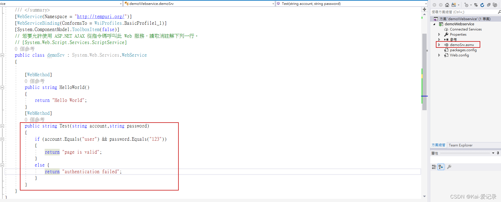 C# 【WebService编写调用】_c# webservice.asmx-CSDN博客