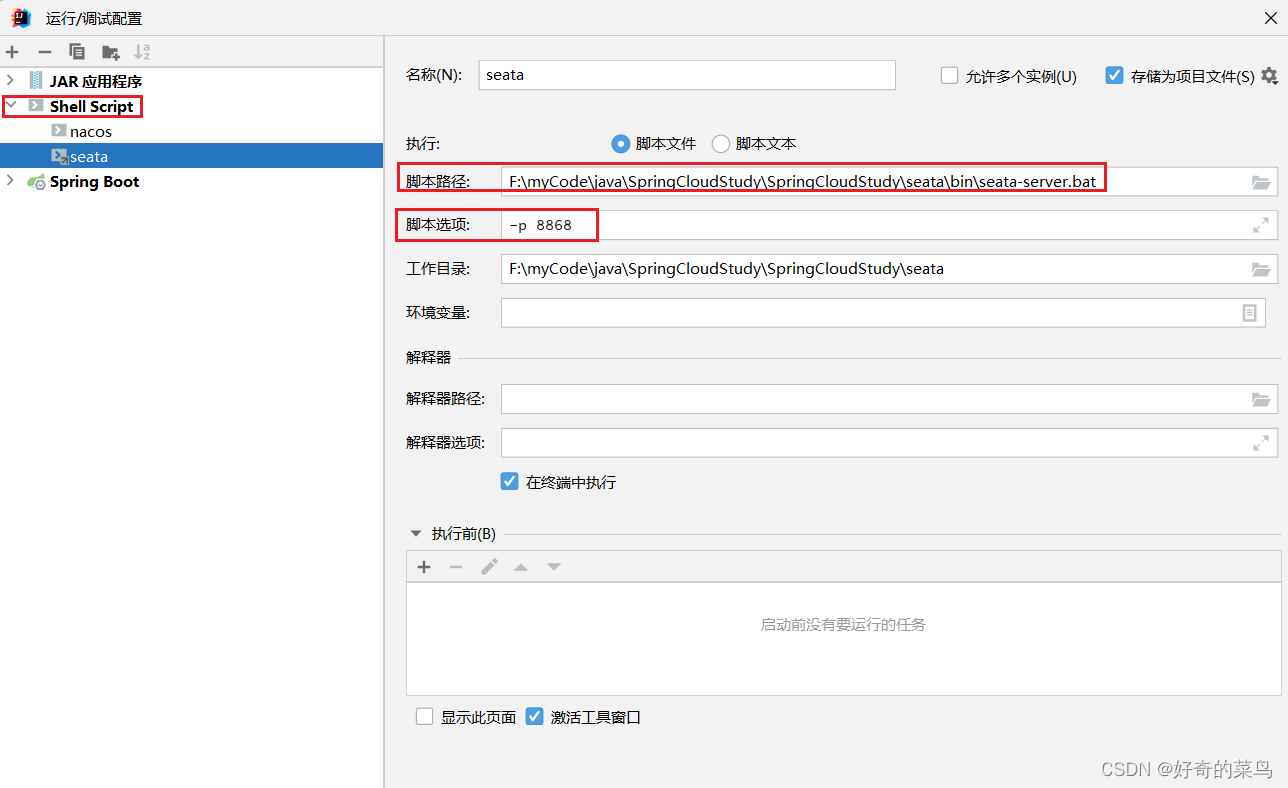 springCloud之seata_seata客户端配置-CSDN博客