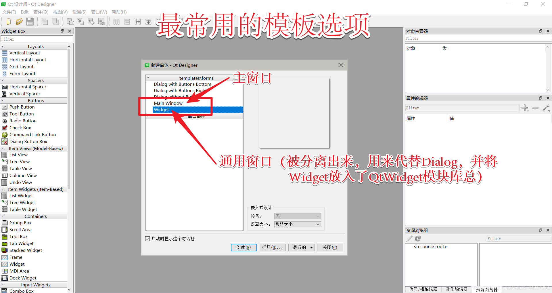 《PyQt5快速开发与实战》—Qt Designer使用 · Qt Designer快速入门（1）_qt5-desinger教程-CSDN博客