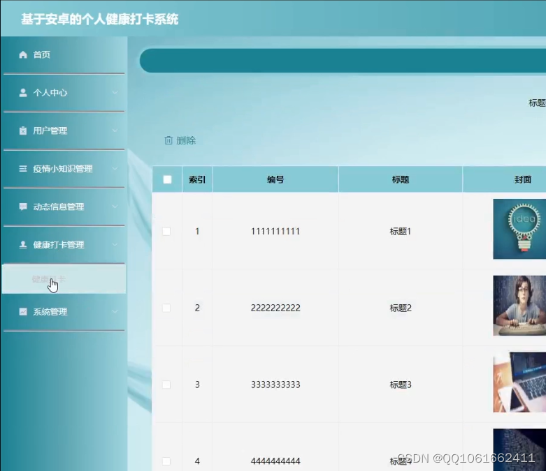 ssm基于android的个人健康打卡系统APP(ssm+uinapp+Mysql)_android个人健康记录源代码-CSDN博客