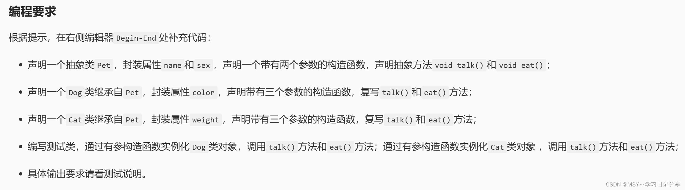Java面向对象 封装、继承和多态的综合练习（答案 知识点总结）第1关：封装、继承和多态进阶（一） 第2关：封装、继承和多态进阶（二