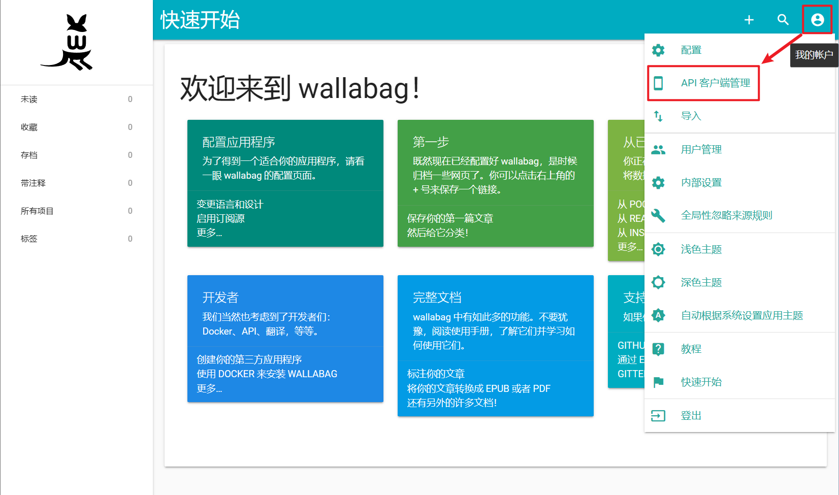 收藏不等于学废，让你的收藏更有价值！极空间部署稍后阅读神器『Wallabag』_极空间 lucky-CSDN博客