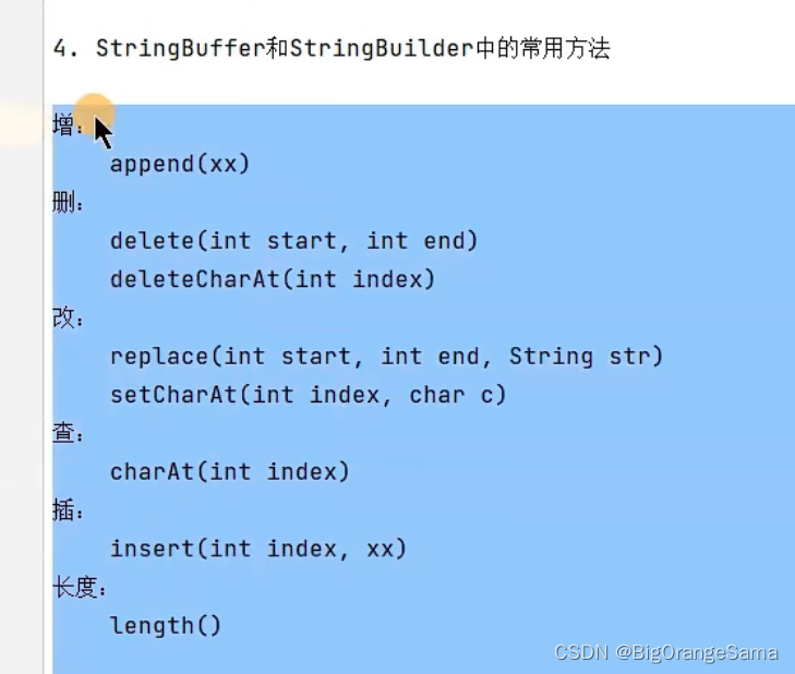 java学习part32StringBuffer和StringBuilder-CSDN博客