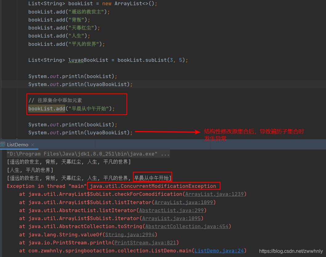 Arrays.asList、ArrayList.subList的坑-CSDN博客