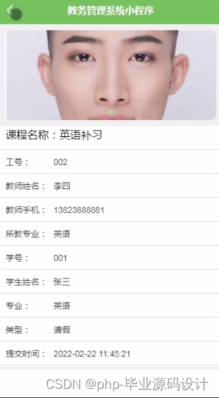 Java计算机毕业设计教务管理系统小程序【附源码远程部署程序mysql】 Csdn博客