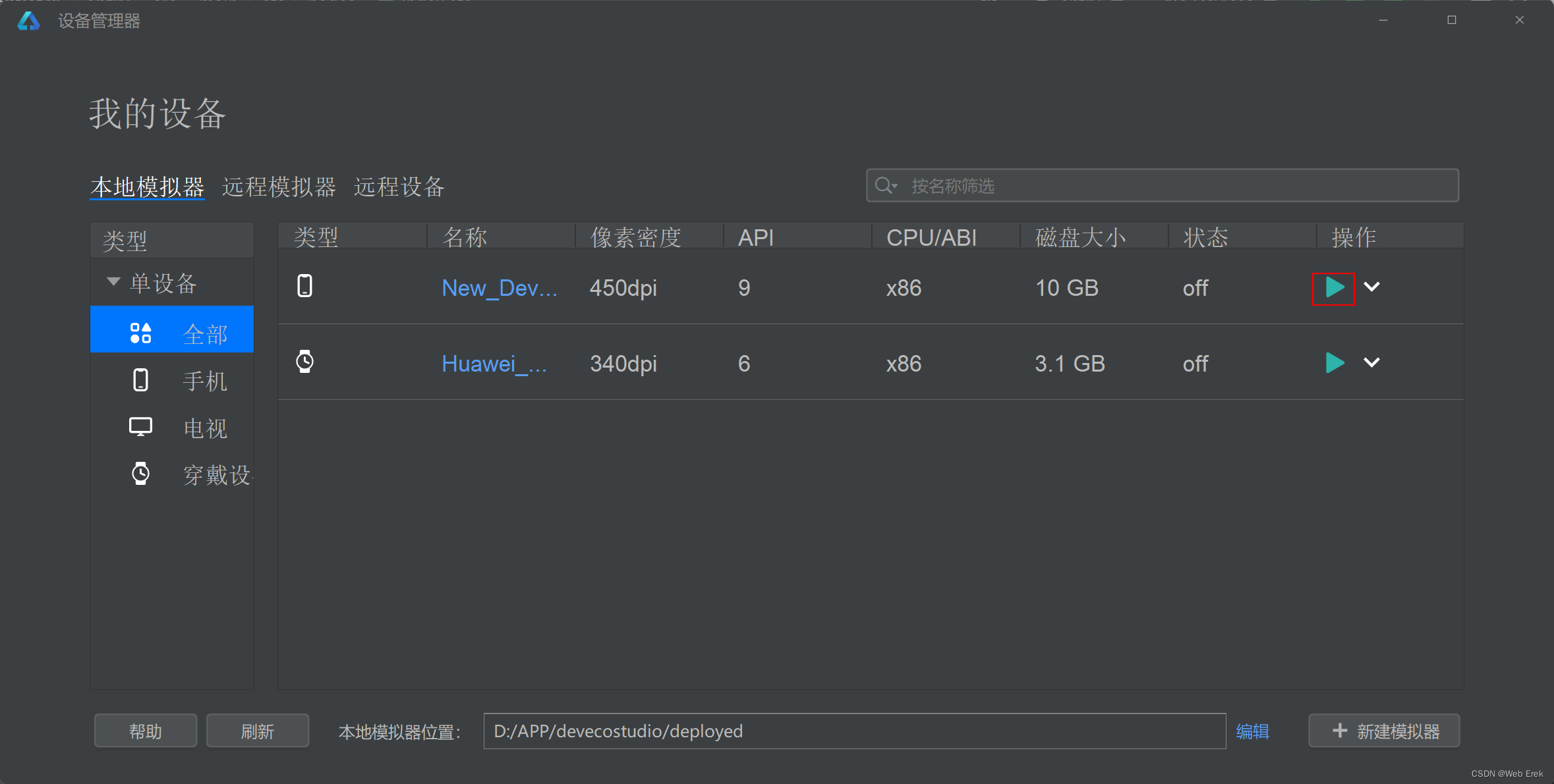 鸿蒙 - arkTs：快速开始_arkts模拟器-CSDN博客