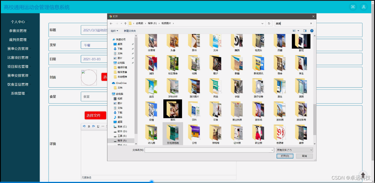 Java毕设项目高校通用运动会管理信息系统(javavuemybatismavenmysql)通用管理信息系统java Csdn博客