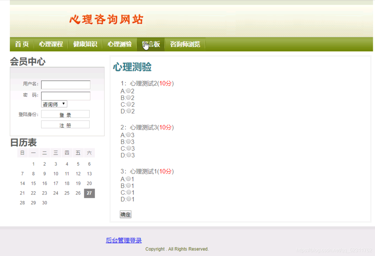 基于SSM的大学生心理咨询网站(javaweb-php-asp.netC#-j2ee)包含测试心理知识咨询回复留言数据统计分析建议_建一个心理测试网站-CSDN博客