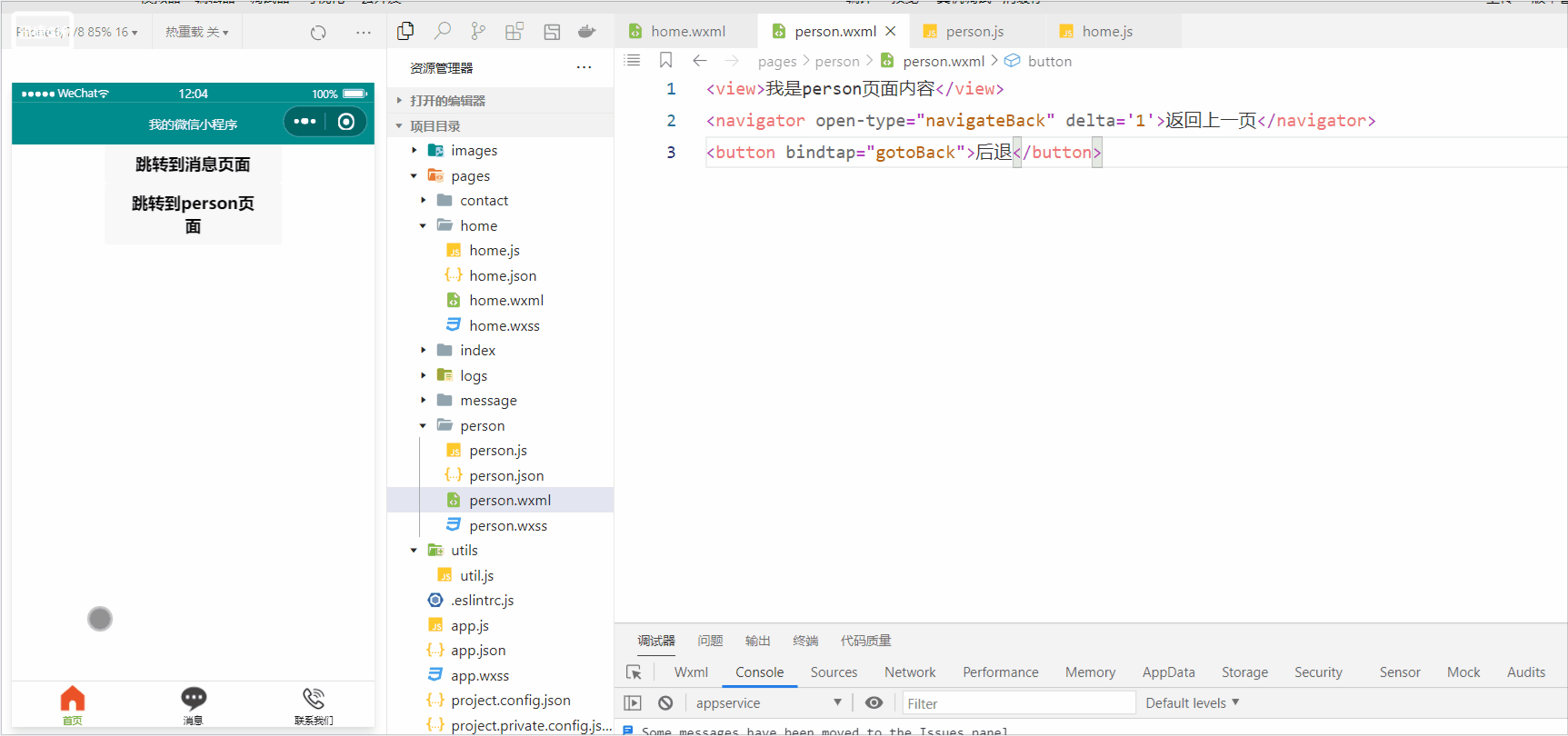 小程序跳转页面导航_小程序跳转导航-CSDN博客