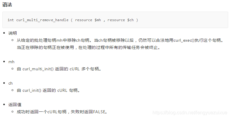curl_multi_remove_handle函数_curl multi remove handle-CSDN博客