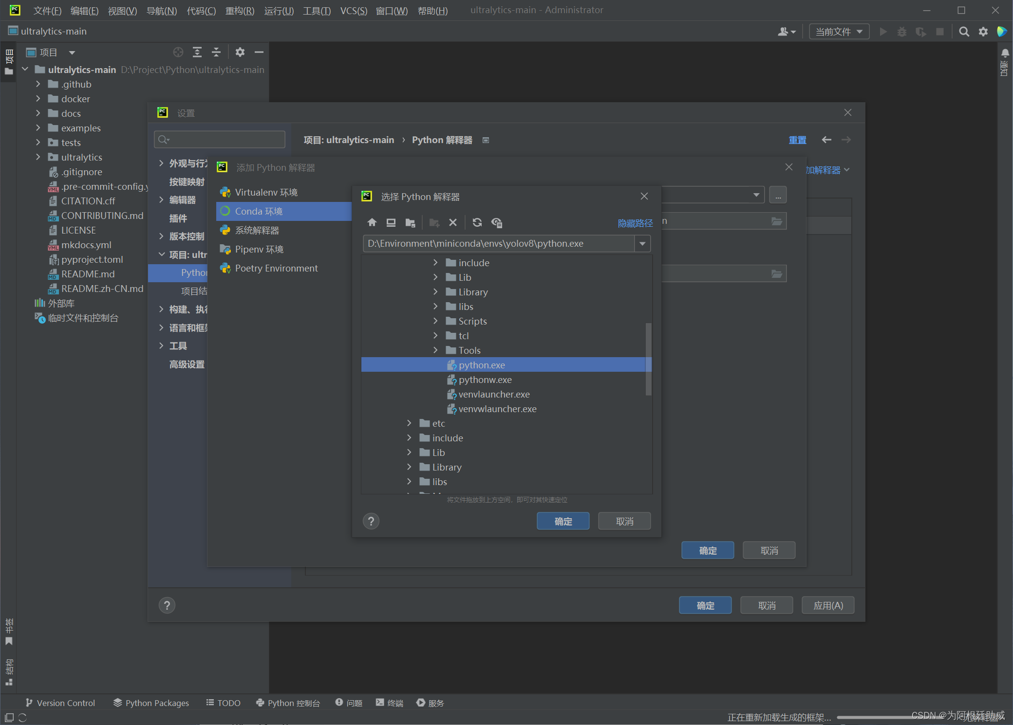 YOLOv8+Pytorch+Windows10环境配置（2）_pycharm如何更改yolo项目环境-CSDN博客