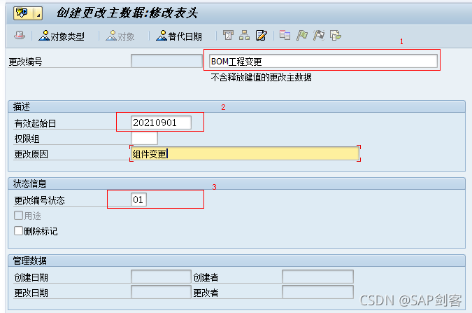 【PP】通过创建工程变更号修改BOM_sap bom变更cc01-CSDN博客
